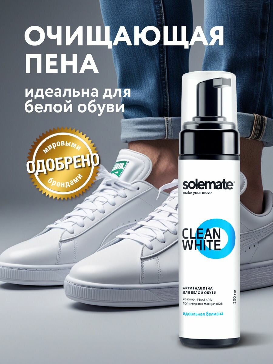Пена для белой обуви очиститель Clean White очиститель для обуви пена для чистки обуви
