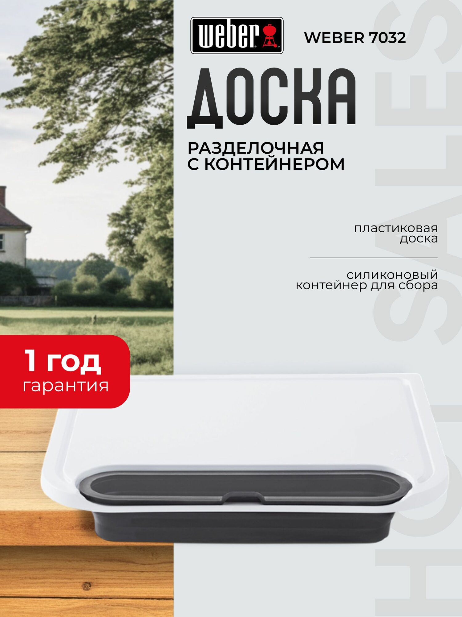 Разделочная доска для гриля Weber Traveler, аксессуар Weber 7032