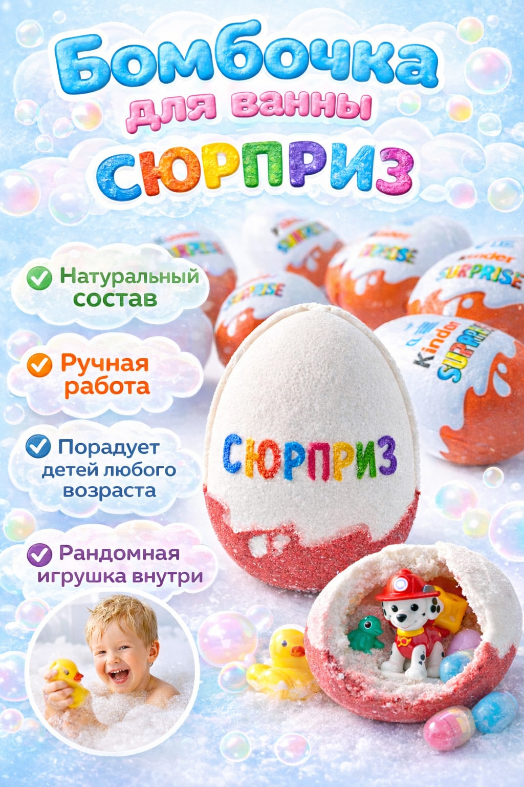 Бомбочка для ванны с игрушкой