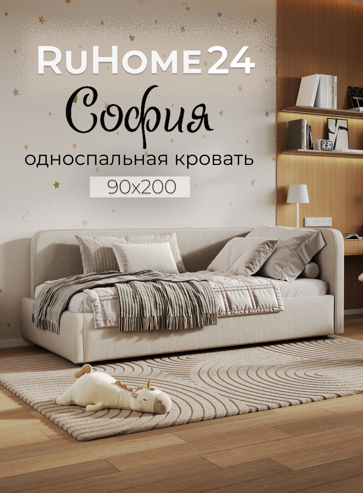 Кровать София 90х200 односпальная с подъемным механизмом и мягким изголовьем, рогожка бежевая