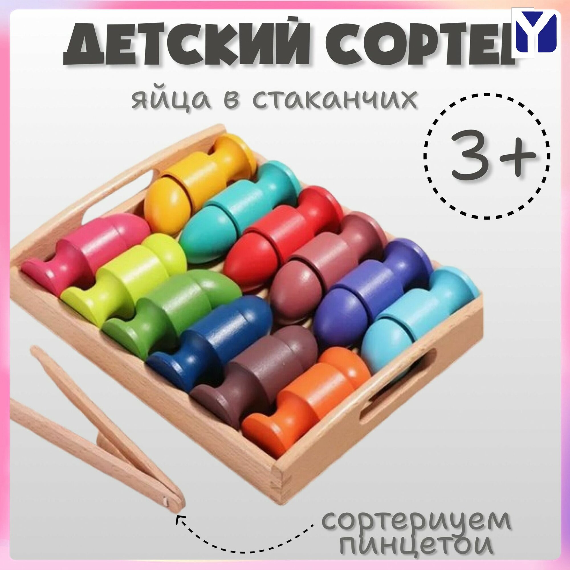 Сортер "Пучок морковки", дерево, развивающие навыки, для детей от 3 лет