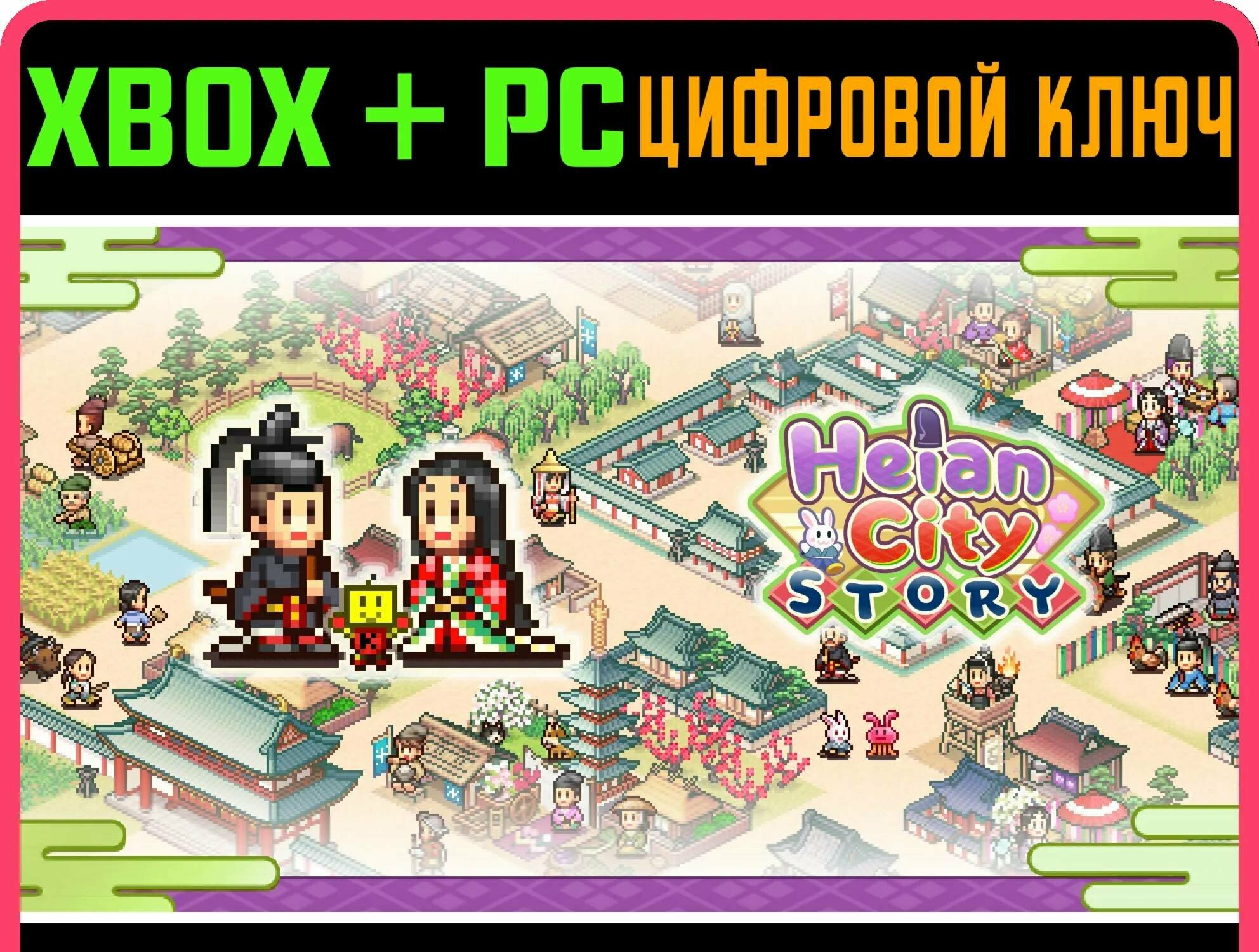 HEIAN CITY STORY XBOX + PC (WIN) ключ/КОД | Работает на ваш акк | Игра навсегда | Быстрая доставка