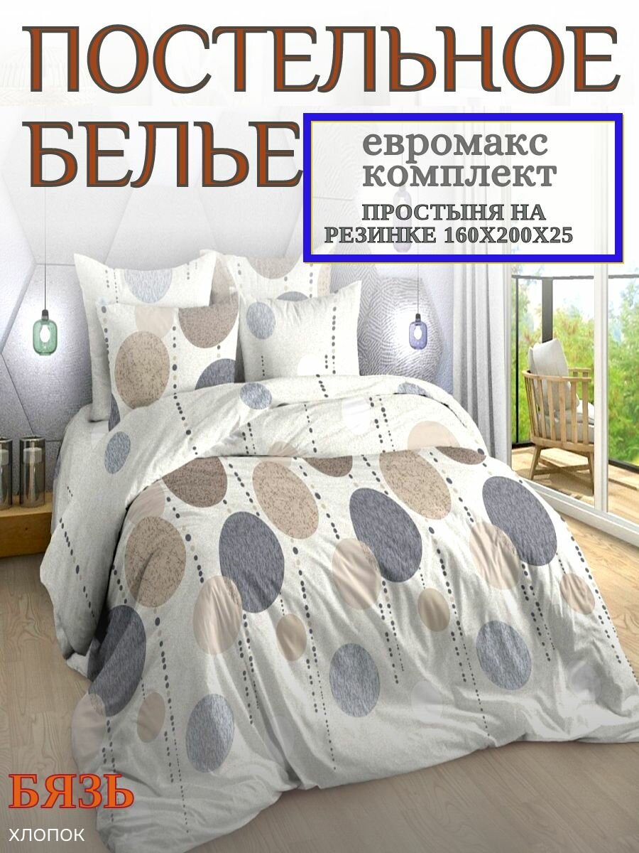 Постельное белье, yason-tex, бязь, Евро макс на резинке 160х200, серый, Бабл