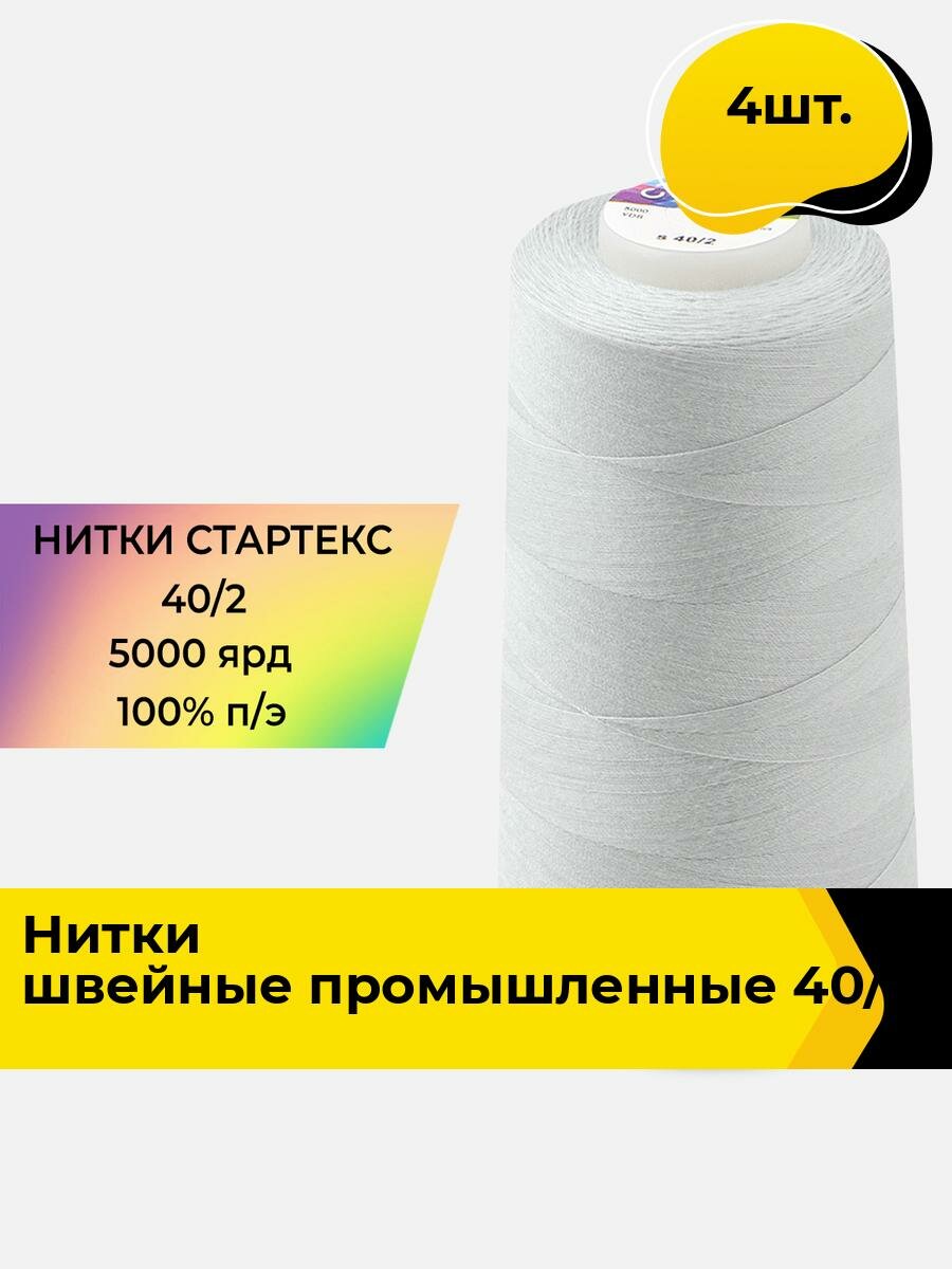 Нитки для шитья и швейных машин набор 1 шт.