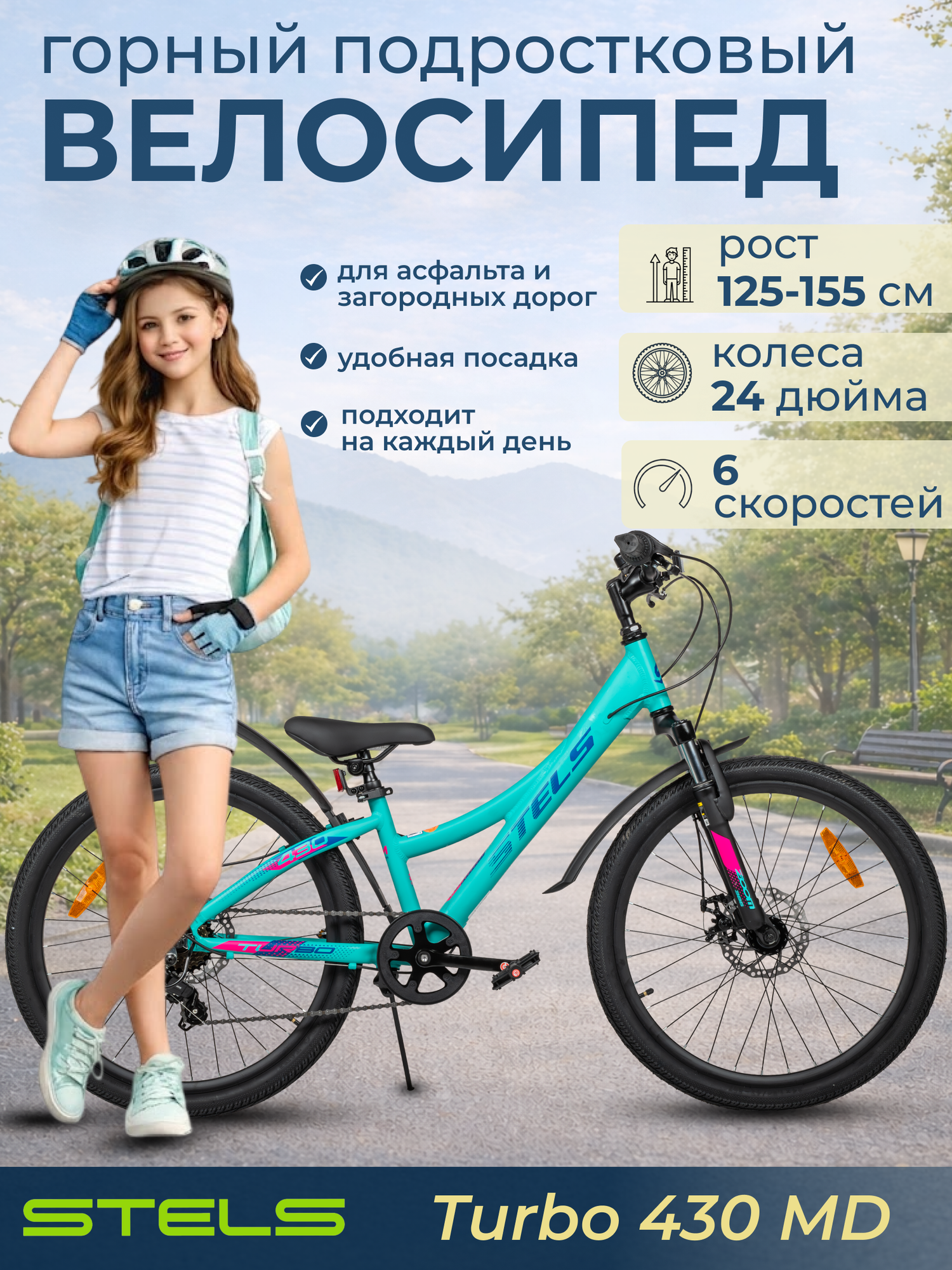 Велосипед подростковый Stels Turbo 24 дюйма 430 MD мятный рама 11,5 дюйма
