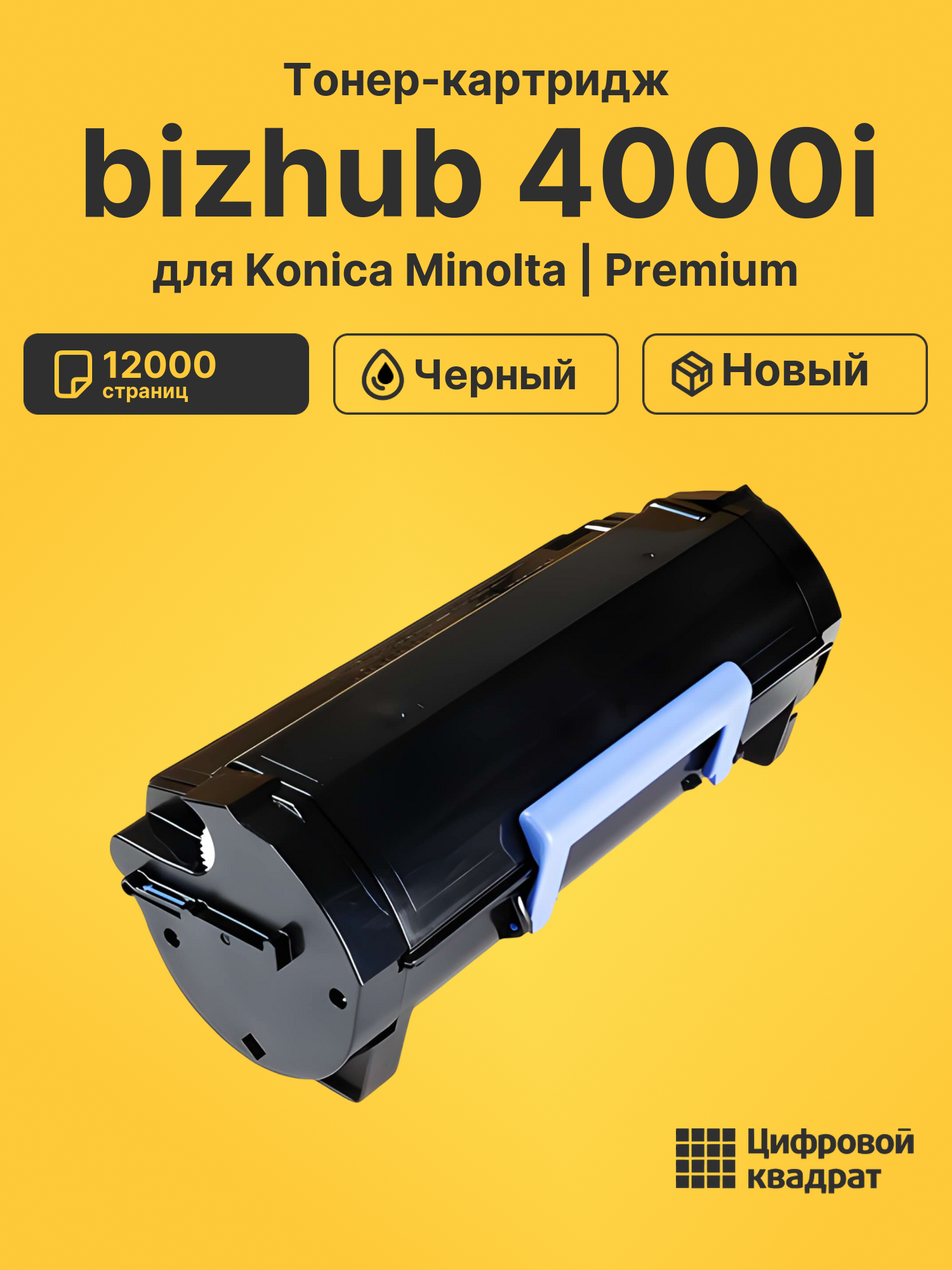 Картридж для Konica Minolta bizhub 4000i (TNP-76), 4020i 12000 страниц