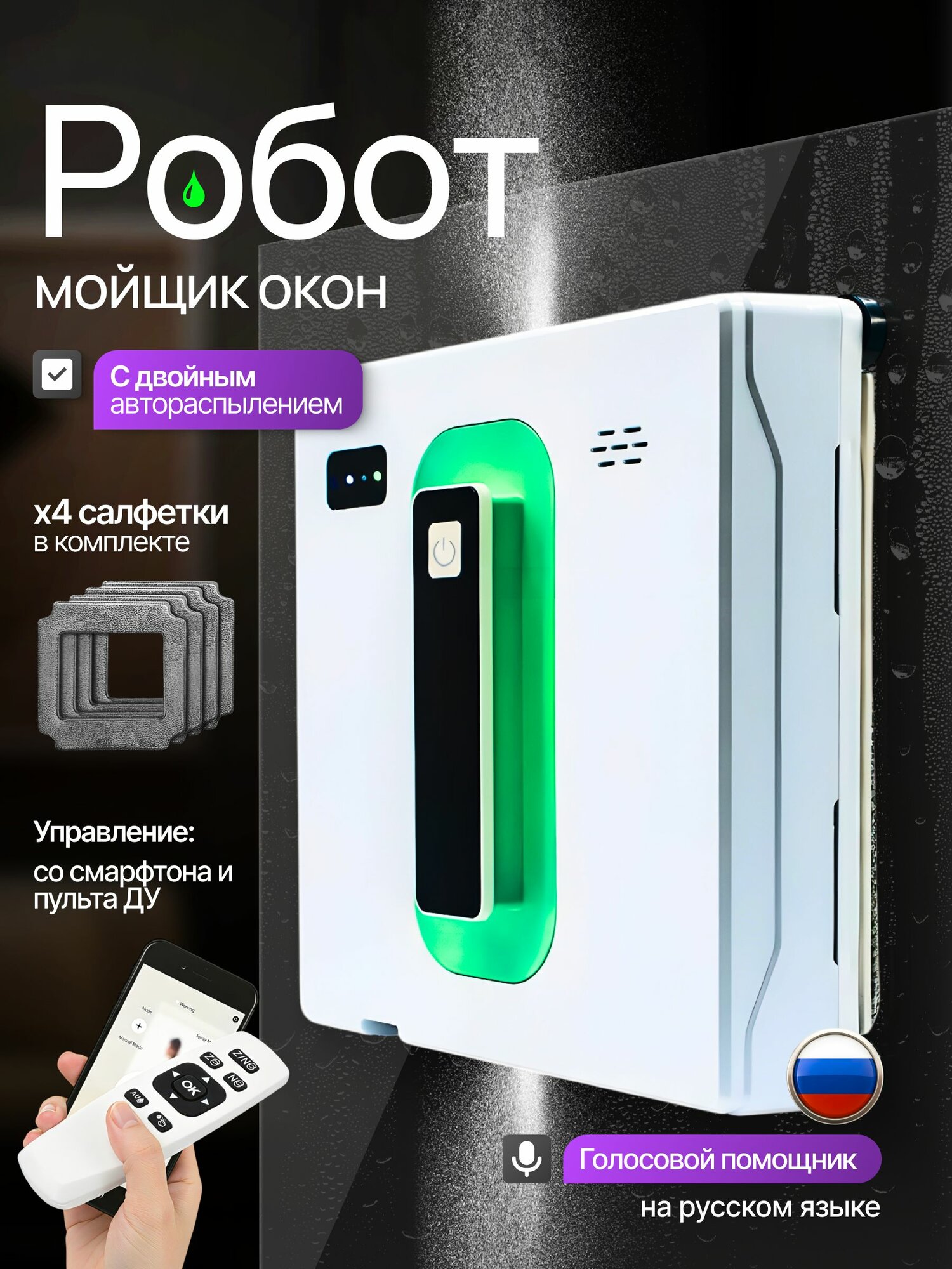 Робот для мойки окон робот мойщик для окон, белый
