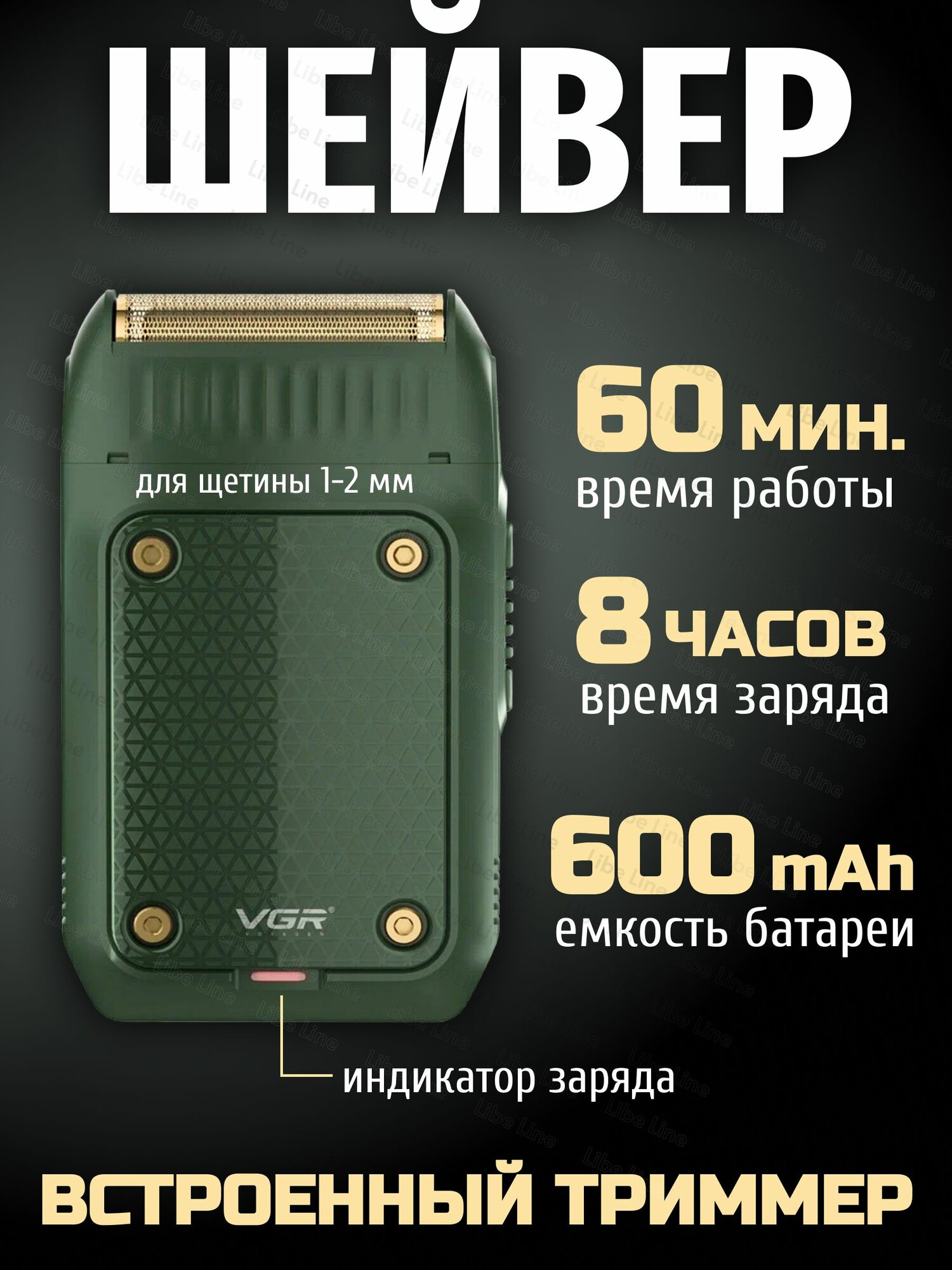Шейвер