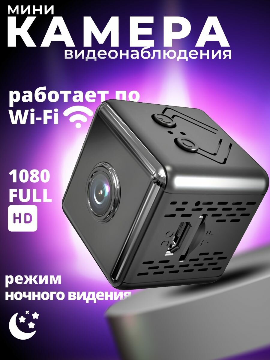 Беспроводная домашняя мини камера видеонаблюдения, маленькая камера Wi-Fi