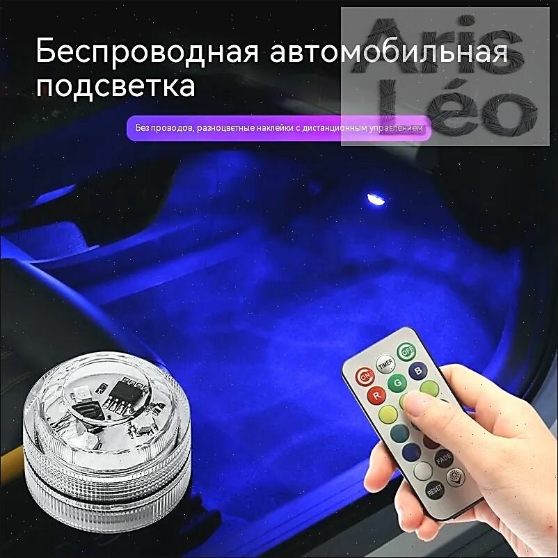 Подсветка салона автомобиля, модифицированная, красный пульт, без проводов, для ног, установка