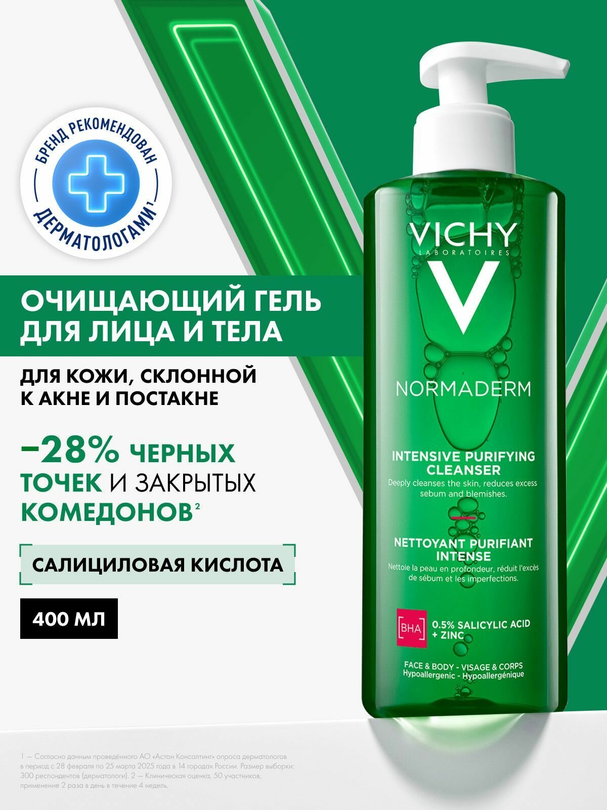 Vichy Normaderm Очищающий гель для проблемной кожи лица и тела, от прыщей, черных точек и акне, 400 мл