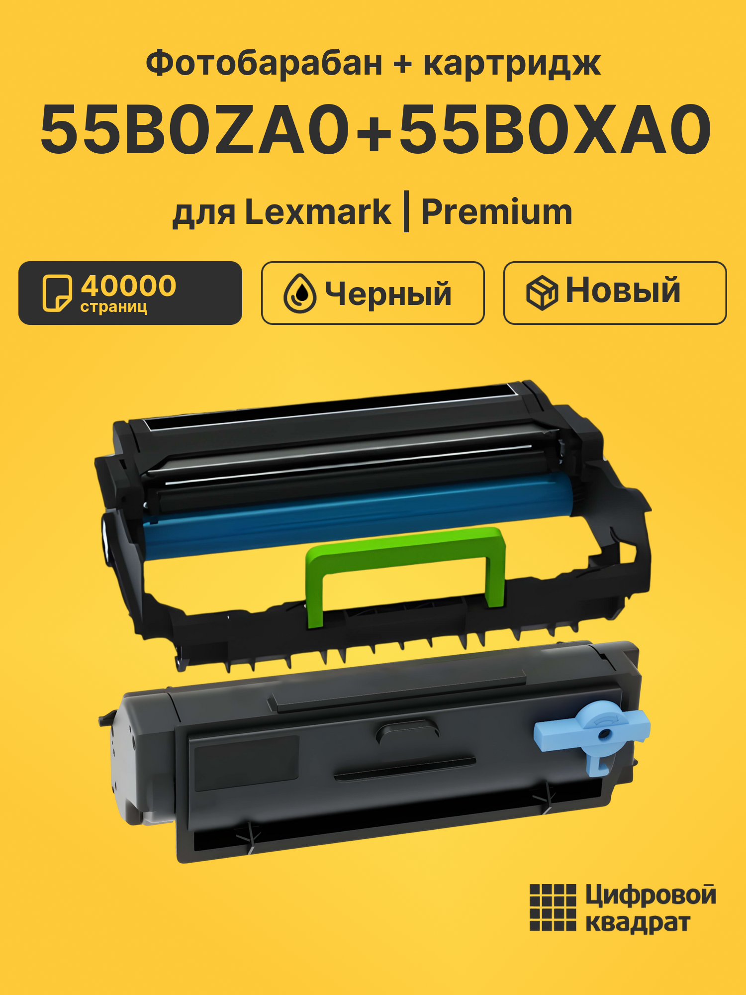 Фотобарабан + картридж 55B0ZA0+55B0XA0 для принтеров Lexmark MS331, MS431, MS431dn, MS431dw, MX331, MX431 черный