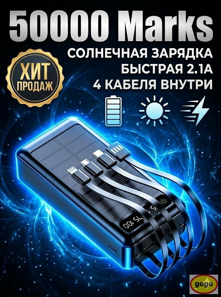 Мощный power bank 50000mAh с быстрой зарядкой внешний аккумулятор портативный зарядник большой емкости