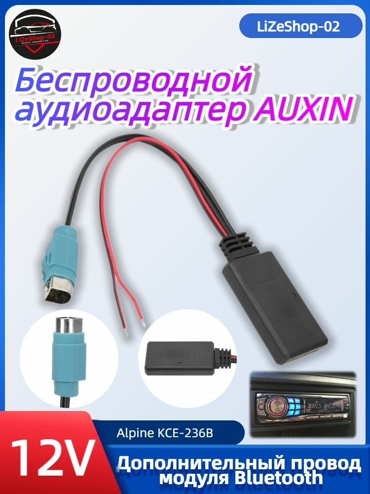 Bluetooth AUX адаптер Alpine KCE-236B — беспроводной аудио кабель-адаптер, замена DVA-9861/IDA-X001/IVA-205R, с телефона