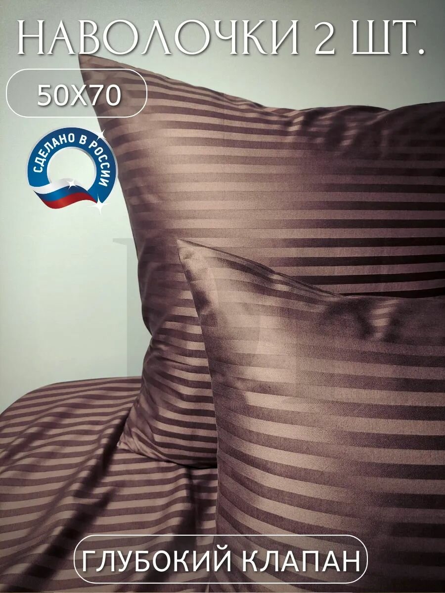 Наволочки с запахом 50х70см, комплект из 2-х штук Mariya Deluxe из Сатина премиум качества, 100% органический хлопок.