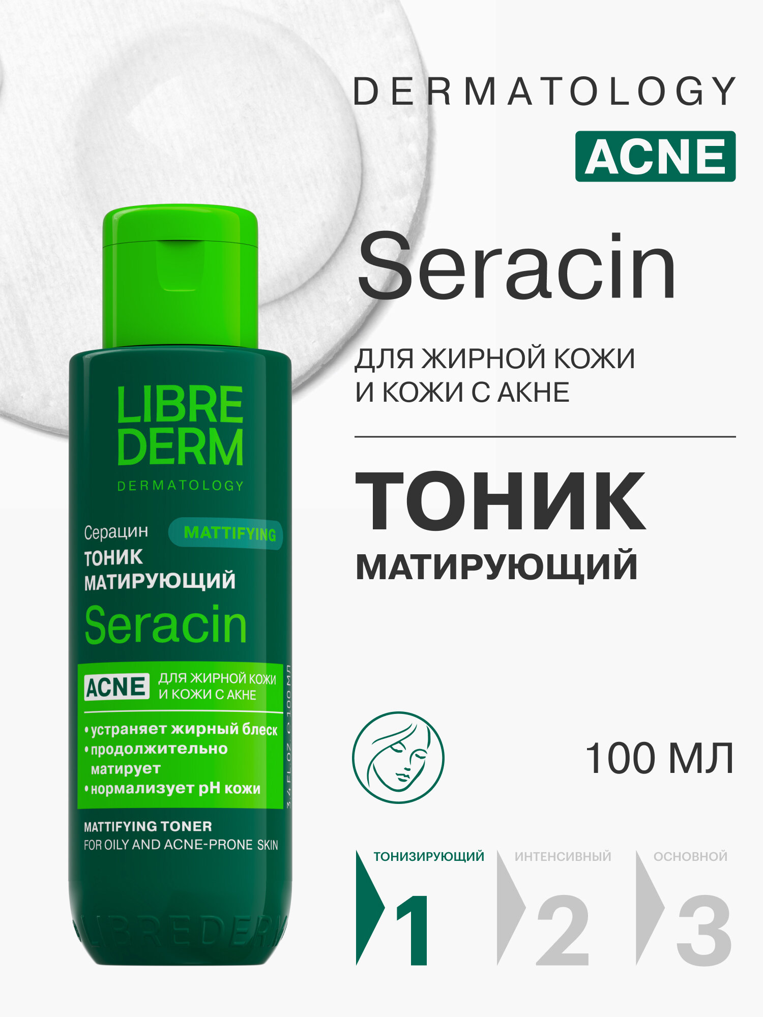 LIBREDERM Тоник для лица Серацин матирующий 100 мл