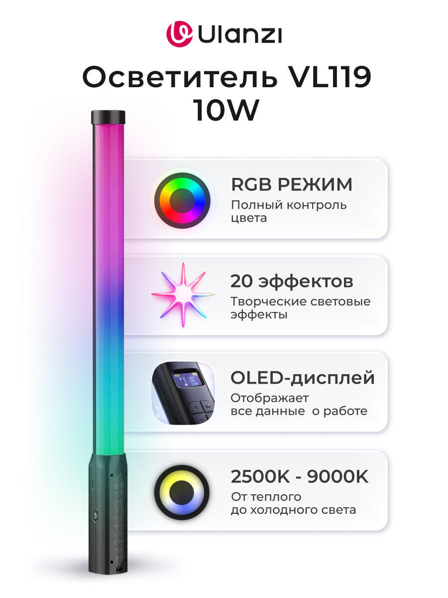 Осветитель Ulanzi VL119 10W Светодиодный осветитель / Видеосвет для съемки контента