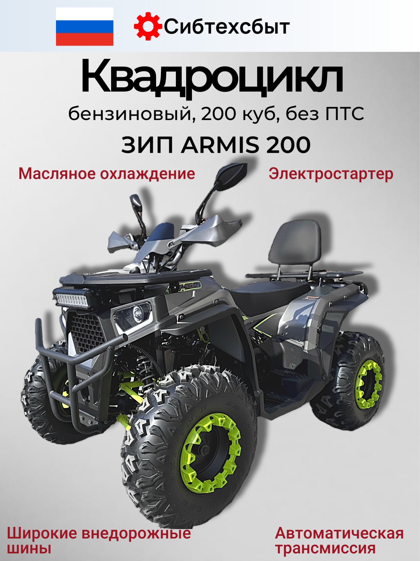 Квадроцикл бензиновый Armis 200 Long серый разобранный ПО деталям (с балансир. валом, масл охлажд, фаркоп) 51652