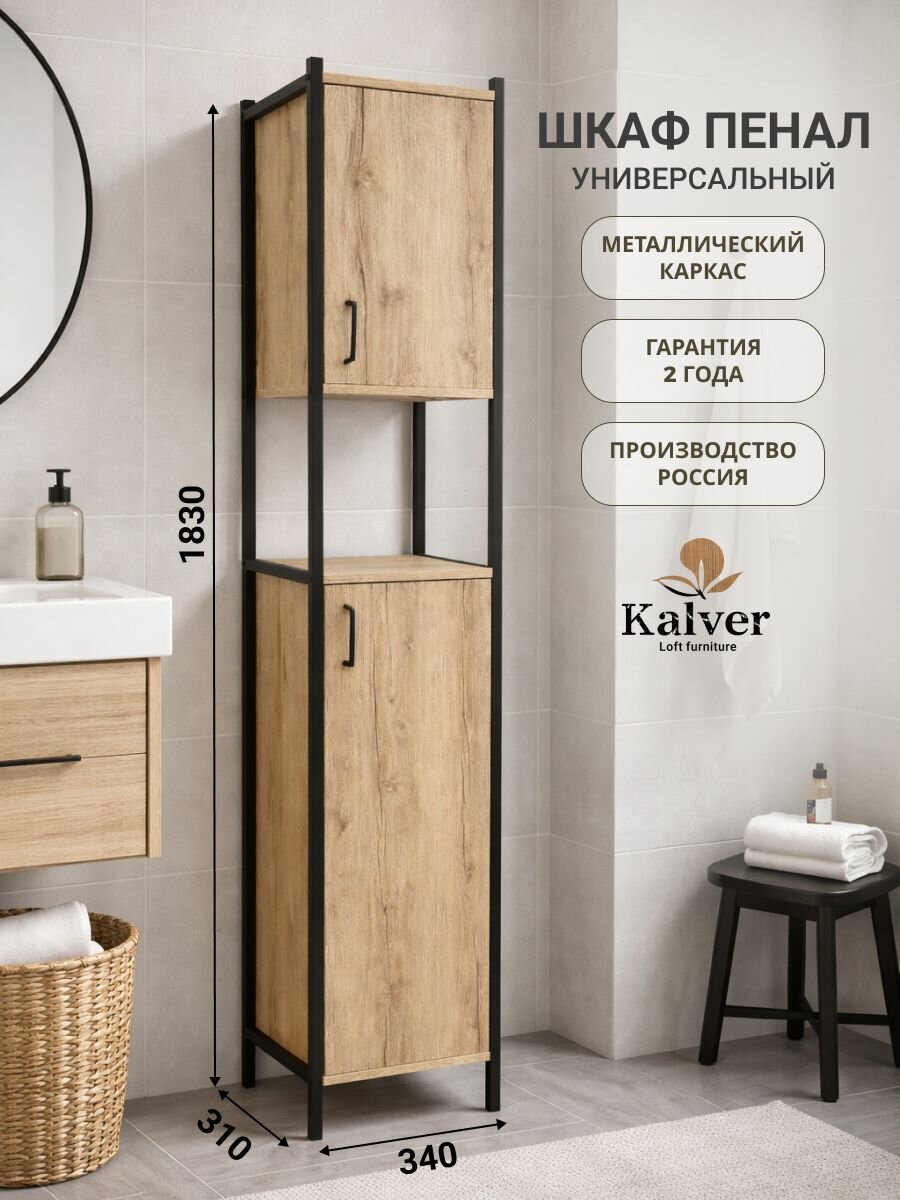 AQVIL Шкаф пенал для ванной напольный с полками универсальный Лофт 30, 34*31*183 см, Дуб Вотан, ЛДСП/металл