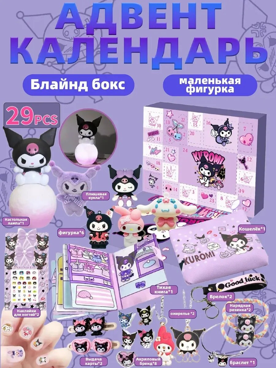 Музыкальные произведения из мультфильма "Слепая коробка с дырочками", подарочный набор Куроми, подходит для: детей