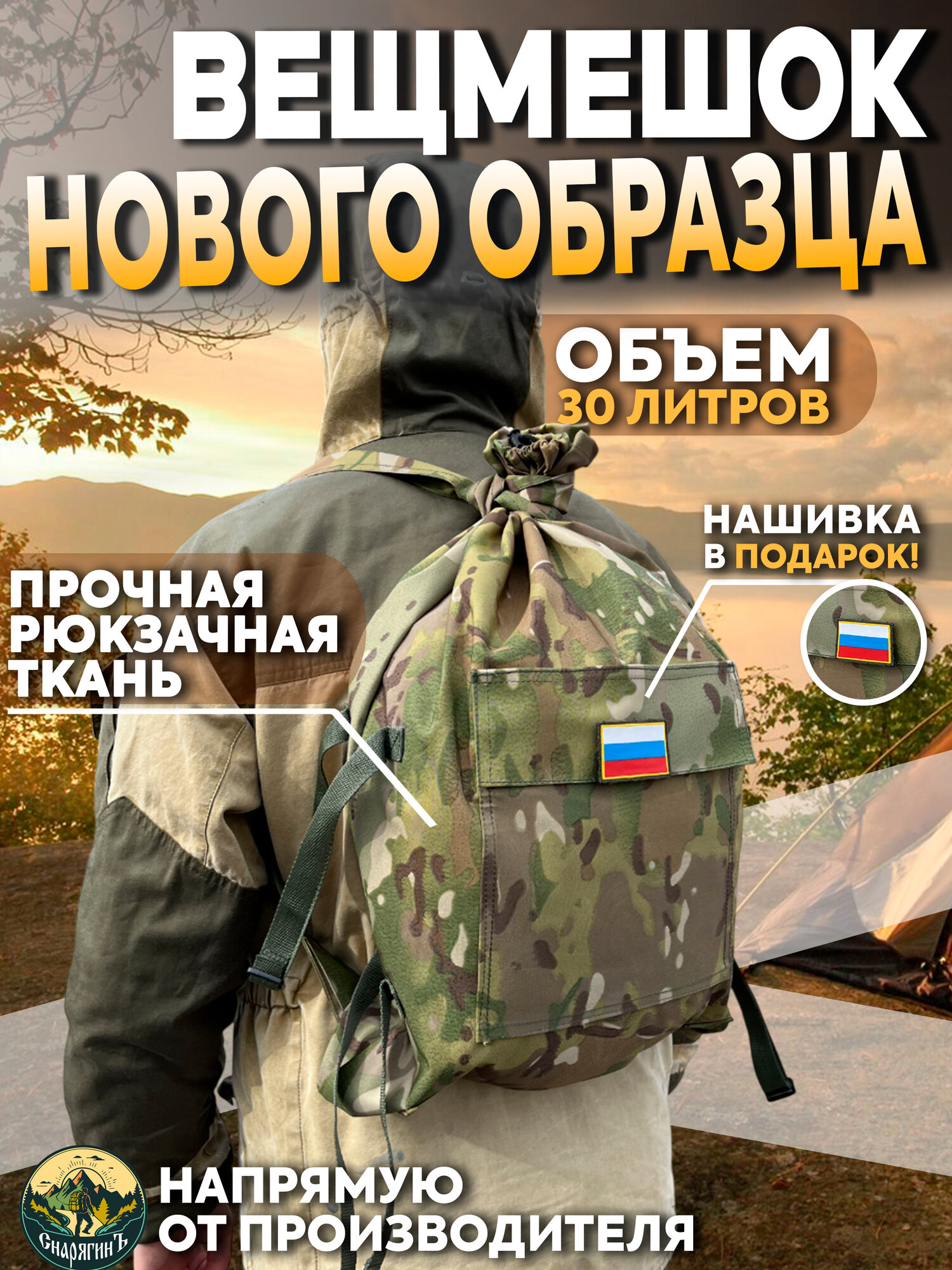 Вещмешок тактический нового образца СнарягинЪ ( Мультикам )