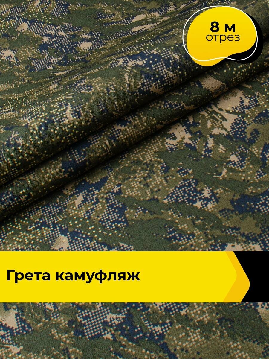 Ткань для спецодежды Грета камуфлированная, для шитья чехлов, тентов, палаток на отрез 8 м*150 см, цвет зеленый