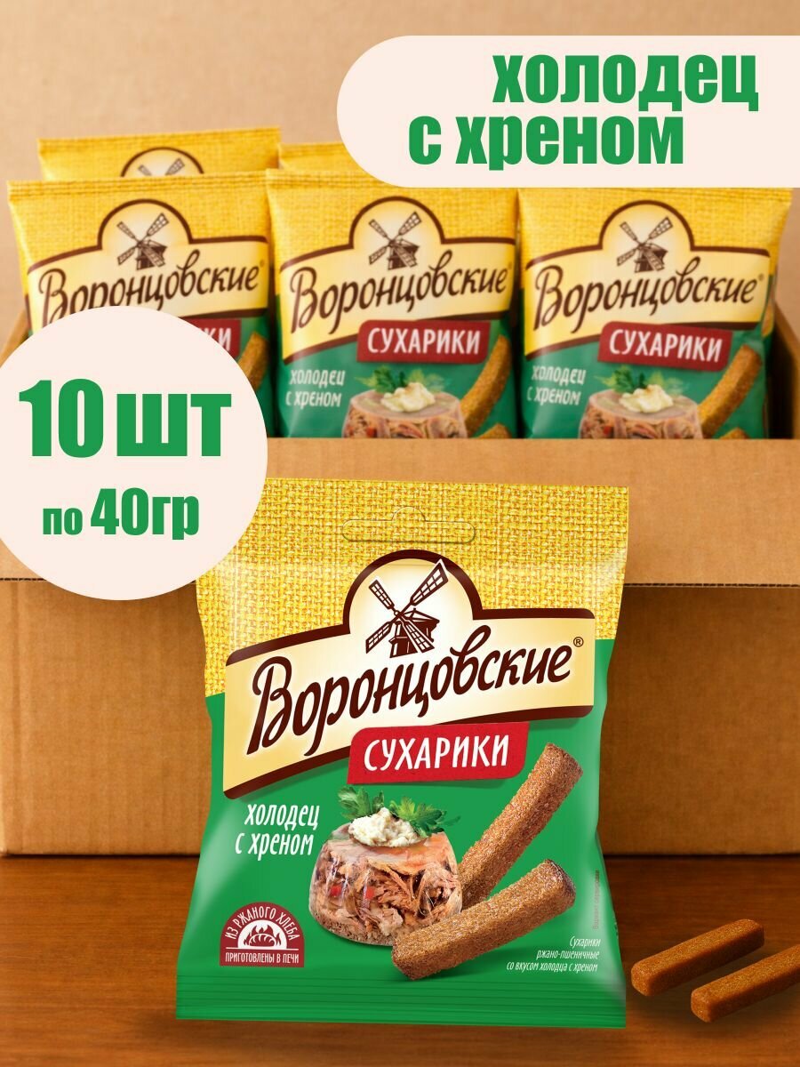 Воронцовские, сухарики со вкусом холодца с хреном 10 шт х 40г, Россия