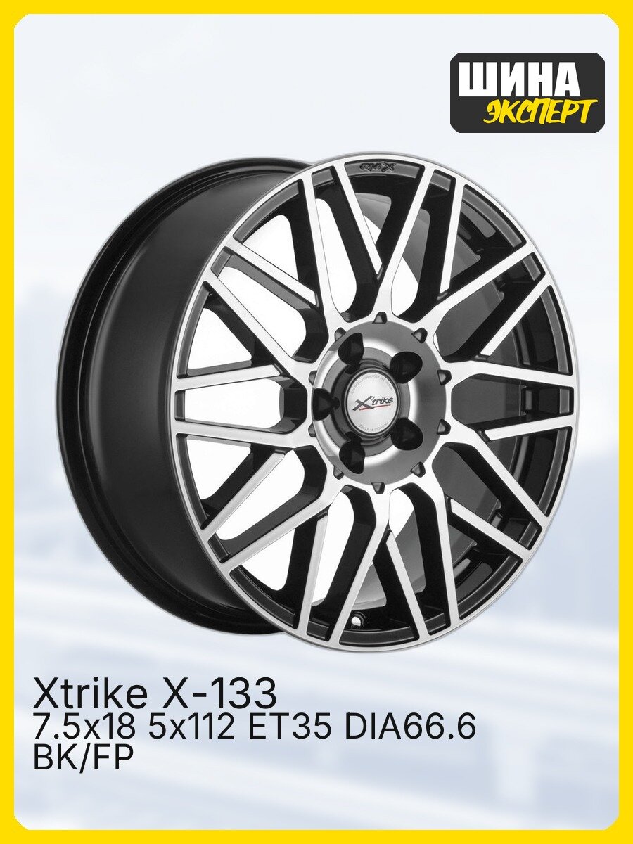 Диск литой X'trike X-133 7,5\R18 5*112 ET35 d66,6 BK/FP [77698] Fb max 650 kg легкосплавный