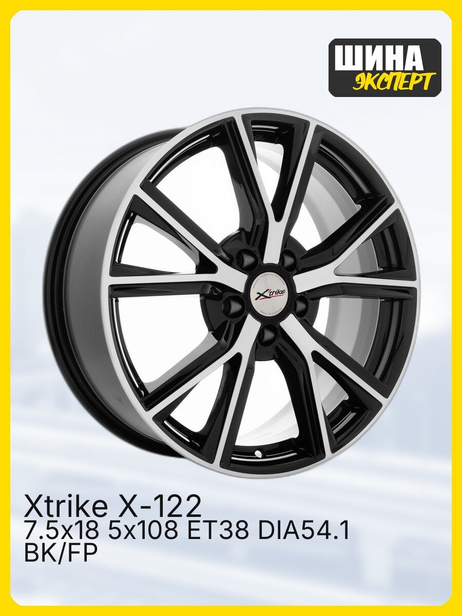 Диск литой X'trike X-122 7,5\R18 5*108 ET38 d54,1 BK/FP [82571] Москвич 3 Fb max 780 kg легкосплавный