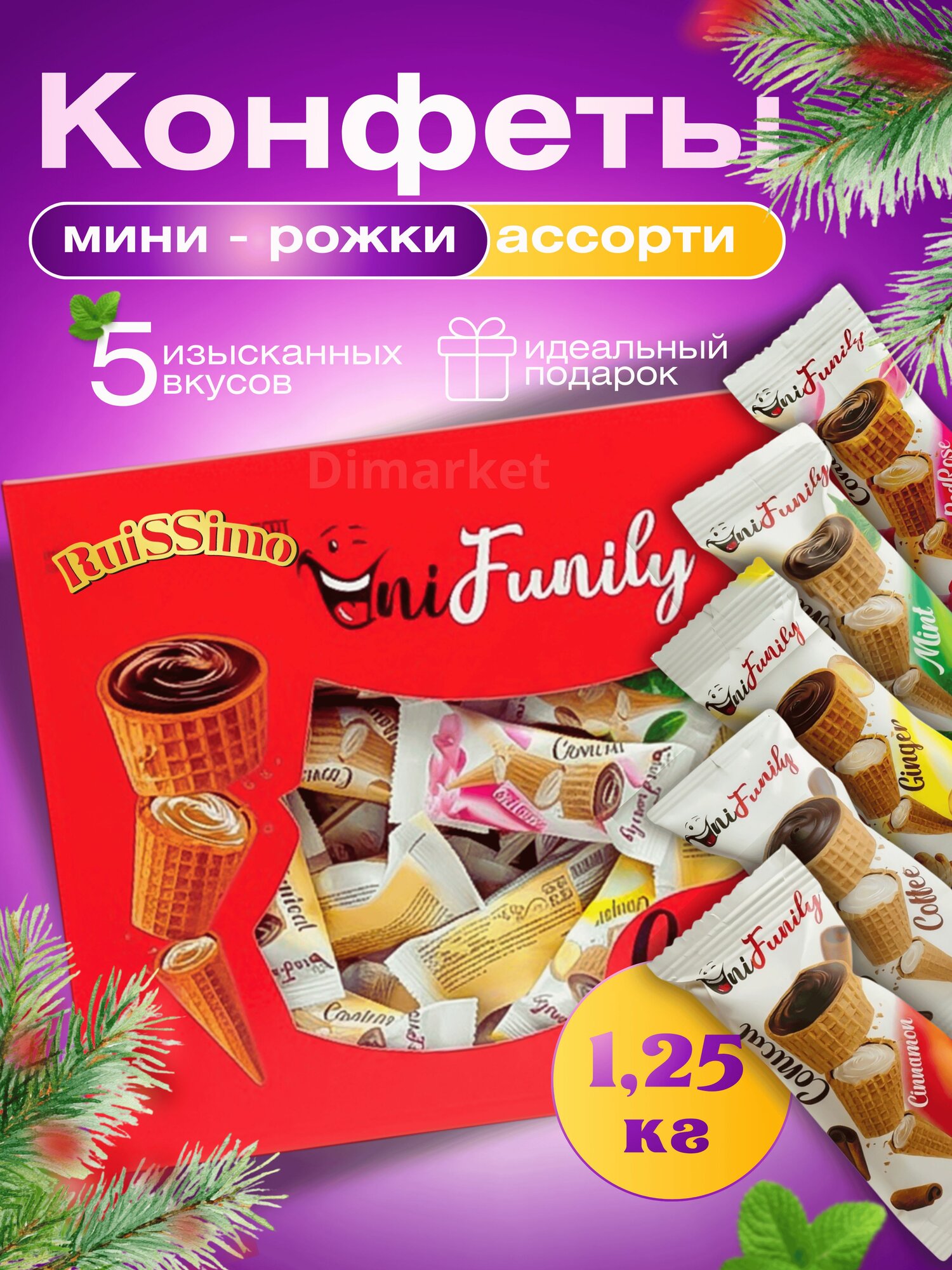 Конфеты вафельные "Рожки", шоколадная начинка, картонная упаковка