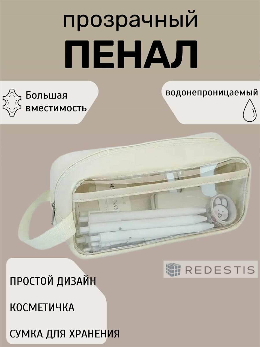 Прозрачный пенал большой вместимости для учащихся простой дизайн с молочно-солевым оттенком, идеально подходит для экзаменов в начальной и средней школе
