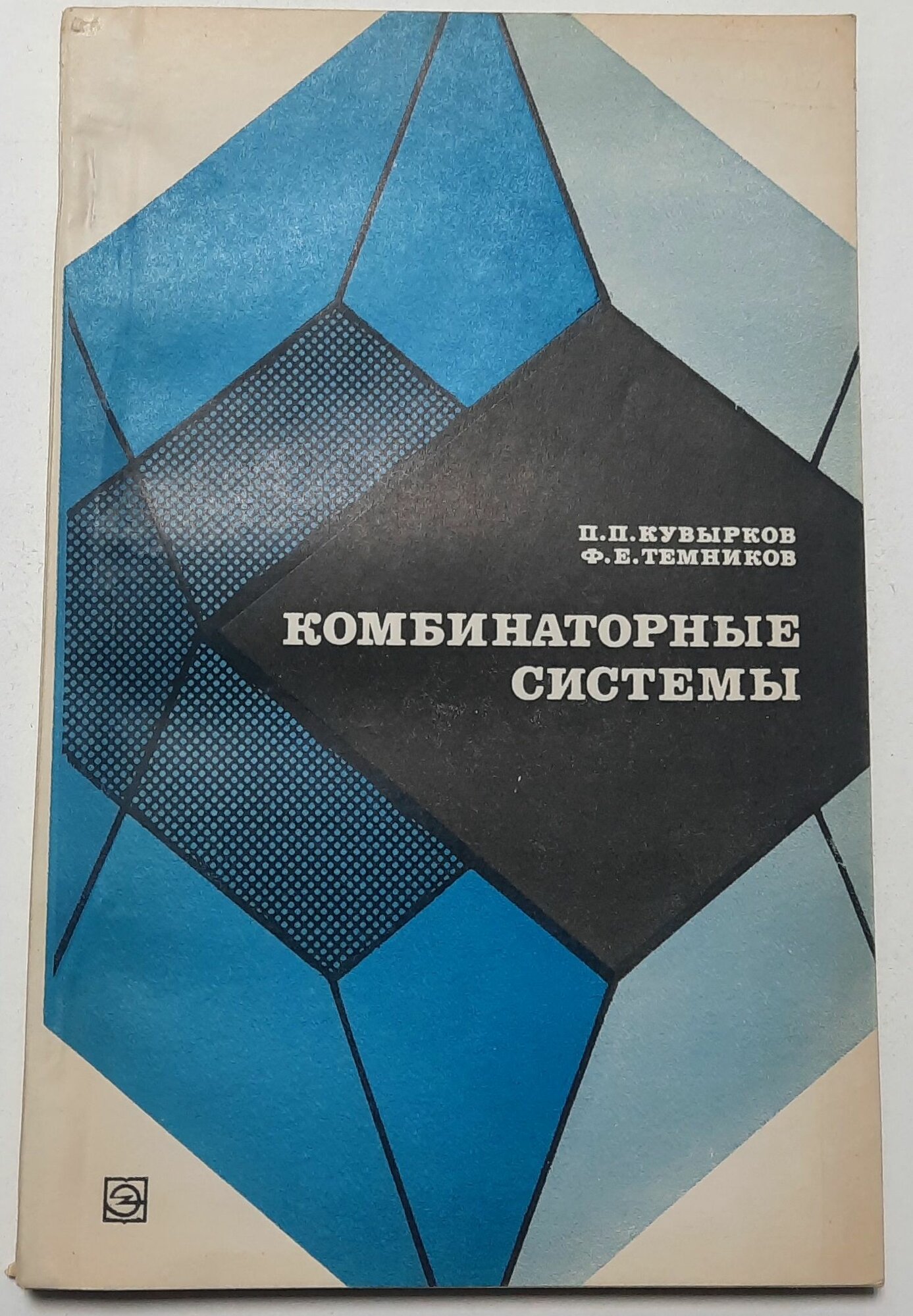 Комбинаторные системы