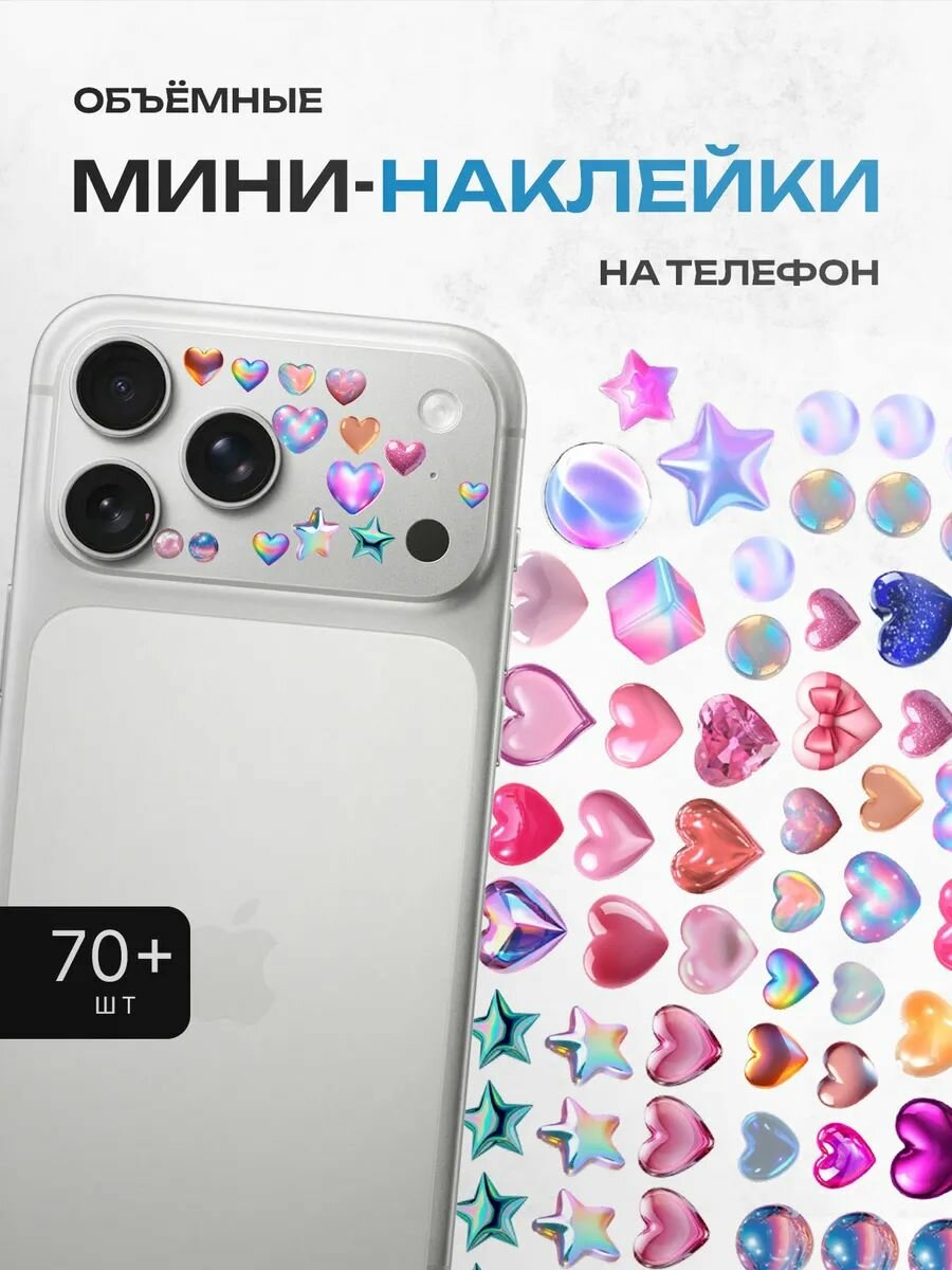 Мини наклейки на телефон Стразы