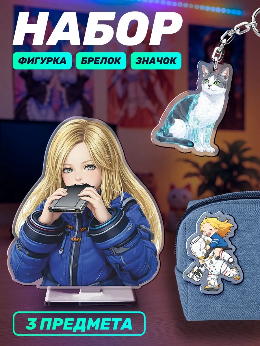 Подарочный набор Фигурка Брелок Значок Pragmata