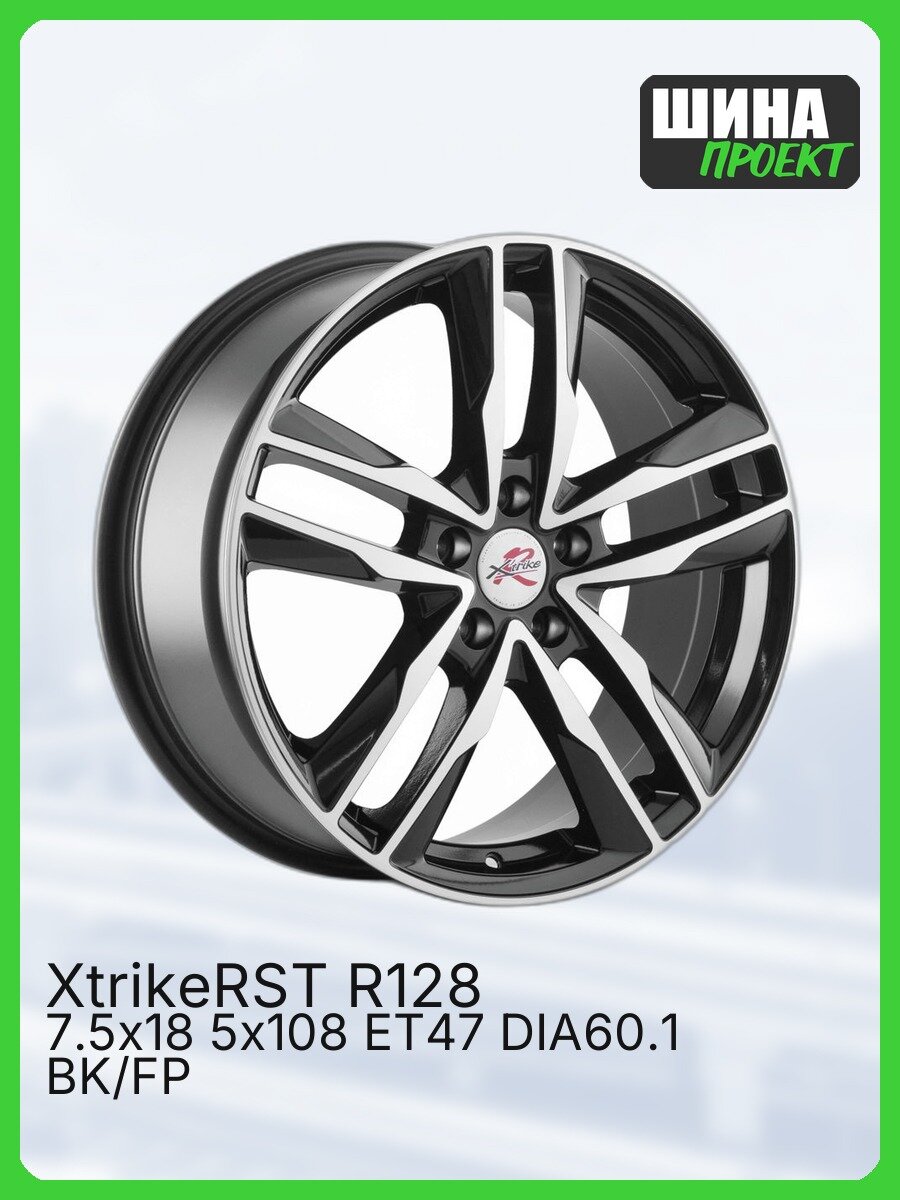 Диск литой X'trikeRST Tiggo R128 7,5\R18 5*108 ET47 d60,1 BK/FP [40570] Fb max 660 kg легкосплавный