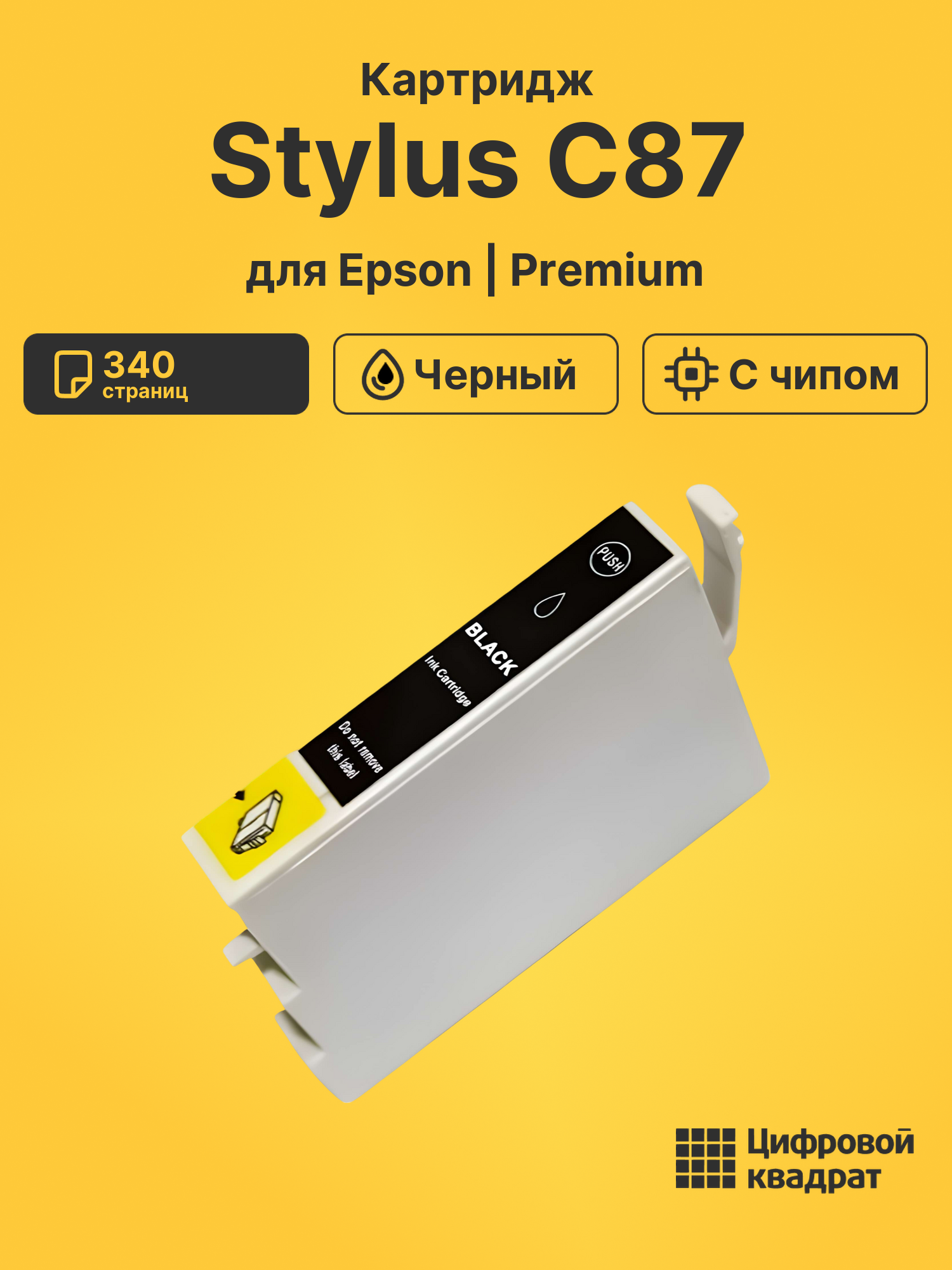 Картридж для Epson Stylus C87 (T0631), Stylus C67, Stylus CX3700, Stylus CX4100, Stylus CX4700