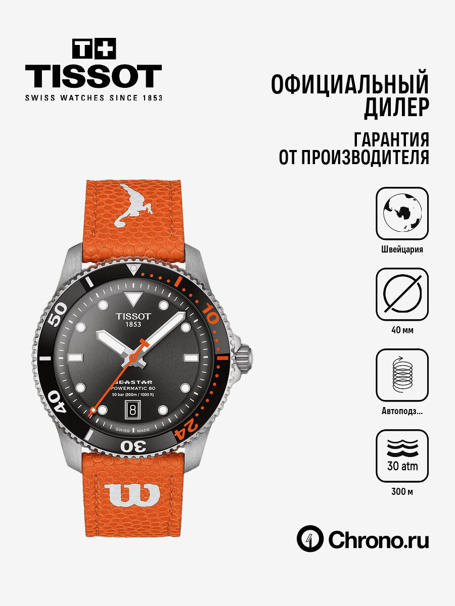  TISSOT T-Sport