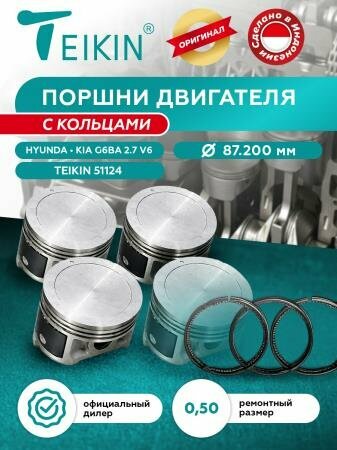 Поршни Двигателя c кольцами [ 0.50 ] TEIKIN 51124 0.50 HYUNDAI SANTA FE V6 G6BA 2.7 [ 23410-37100 ]