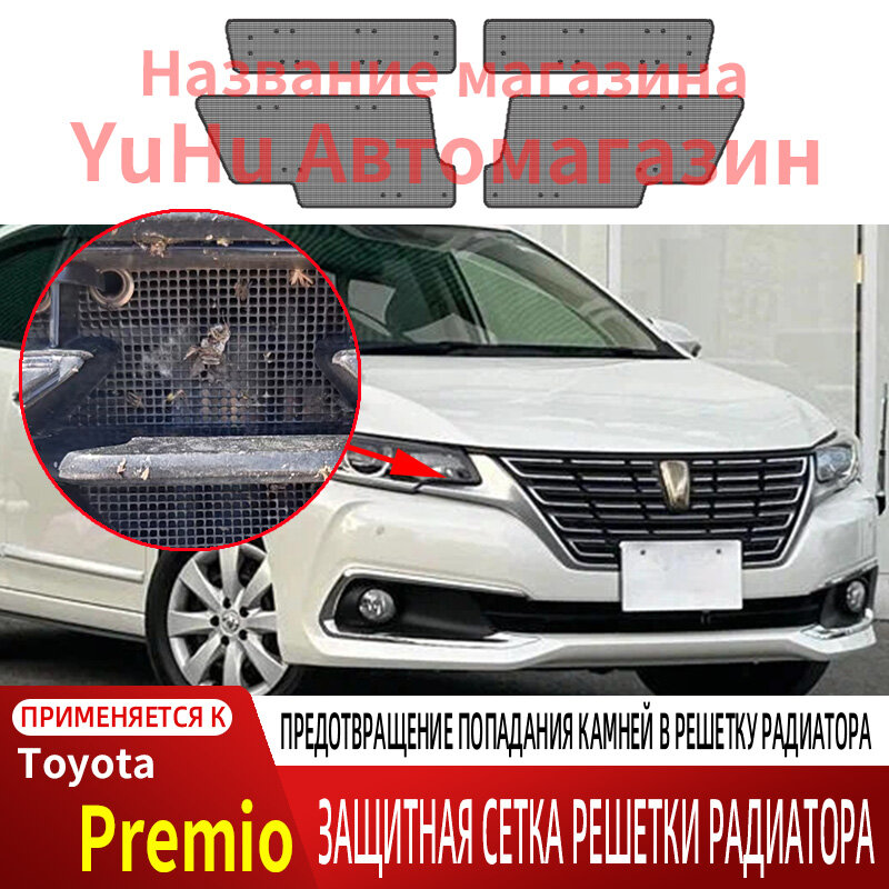 Защитная сетка решётки радиатора Toyota Premio 2017-2021 — внутренняя нерж. сталь, чёрное покрытие, ячейка 1,5 мм