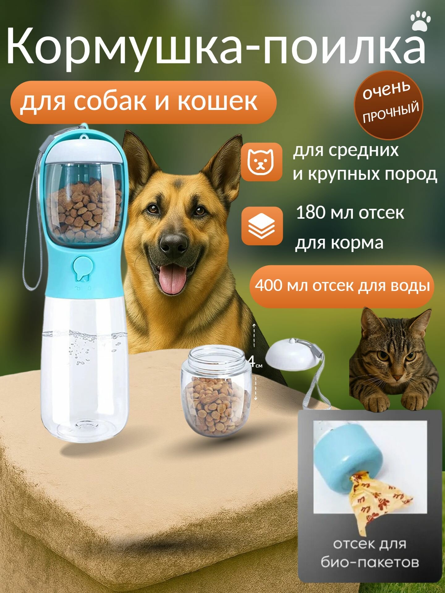 Поилка для собак дорожная 3 в 1, с кормушкой, с диспенсером для пакетов.
