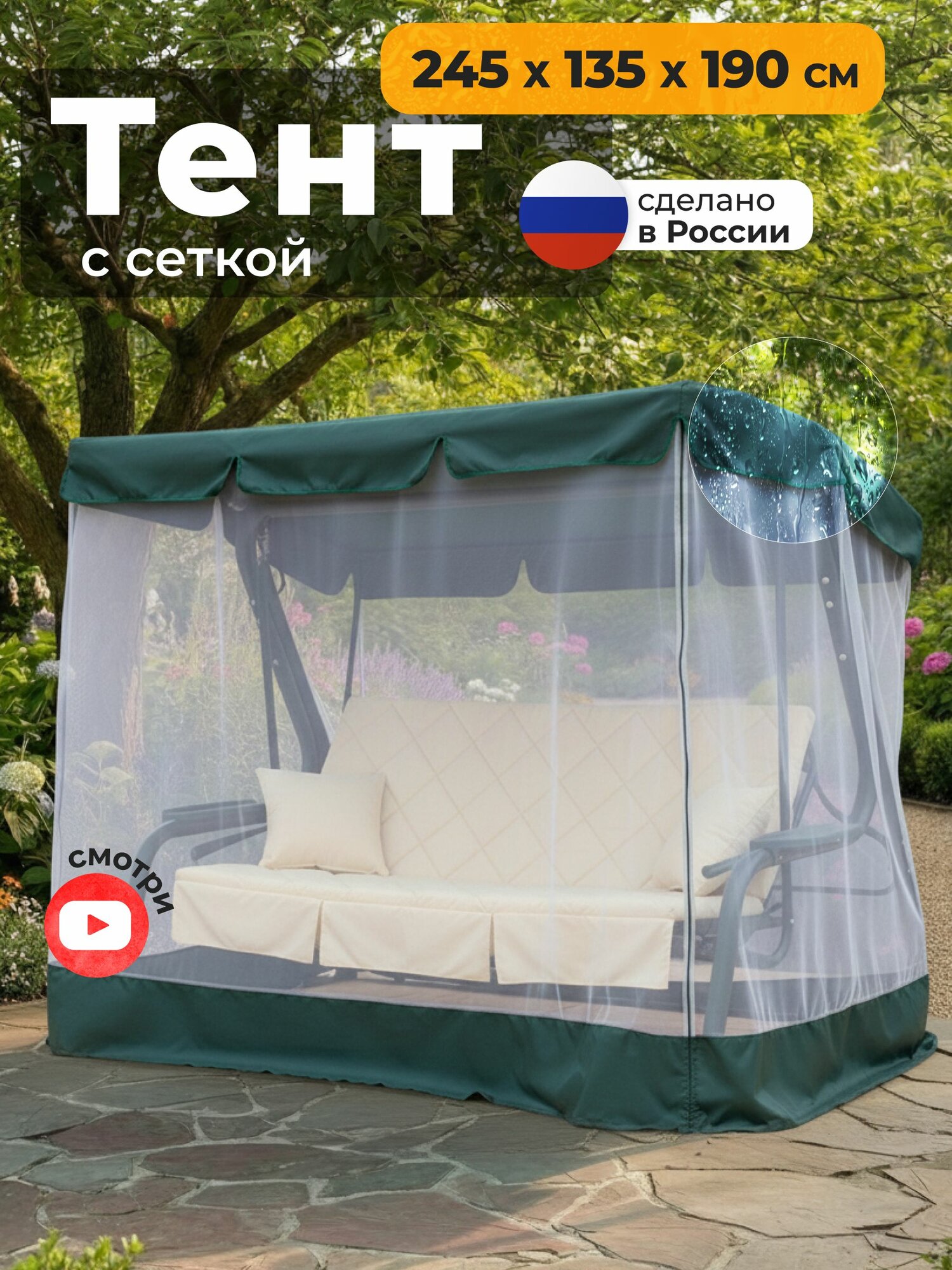 Тент с сеткой JEONIX для качелей (245х135х190 см) зеленый