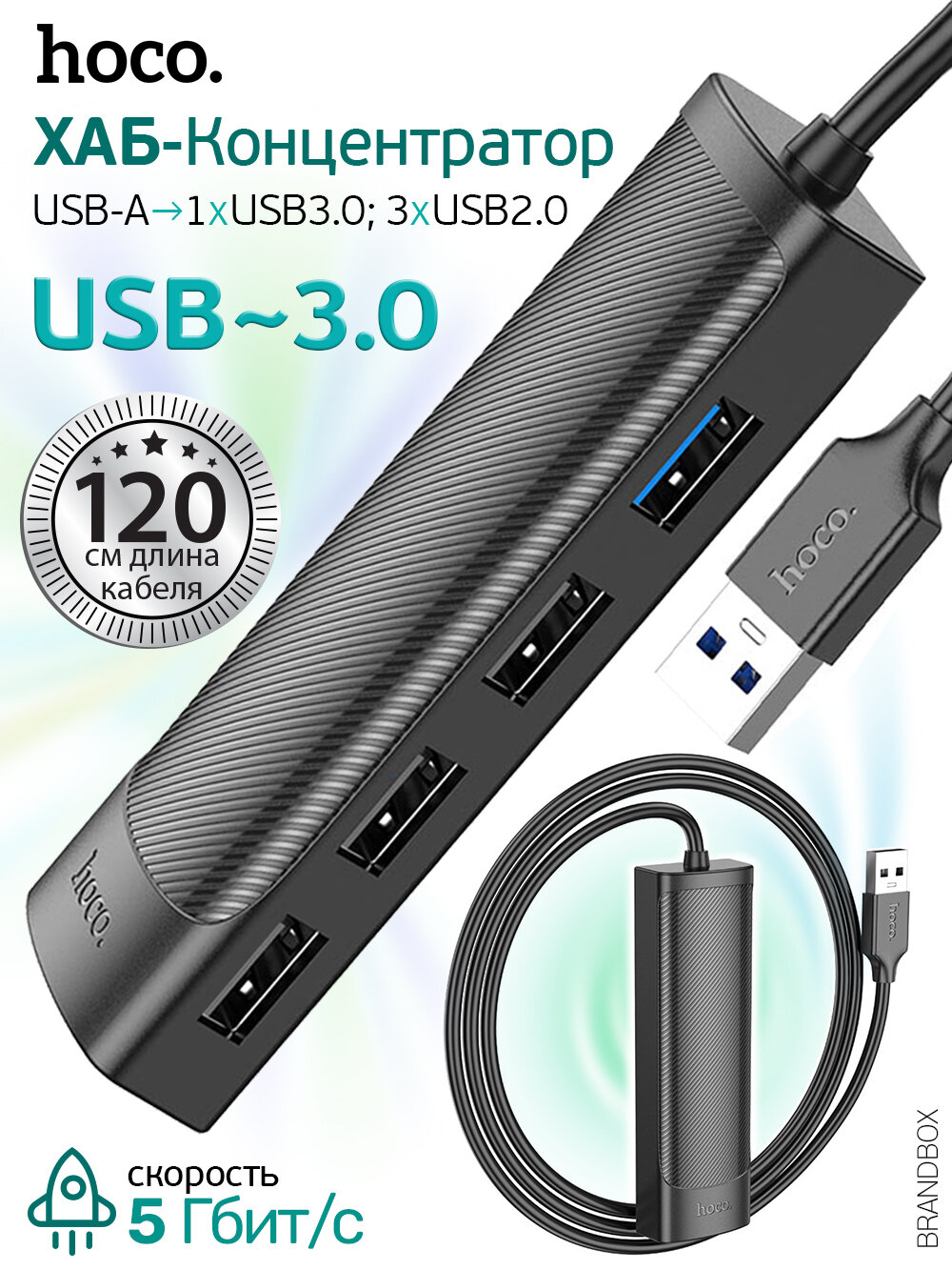 USB концентратор 4 в 1, Хаб для компьютера USB-A 3.0 интерфейс, 3хUSB 2.0; 1xUSB 3.0; кабель 1,2 м / Hoco HB41 Hub, черный