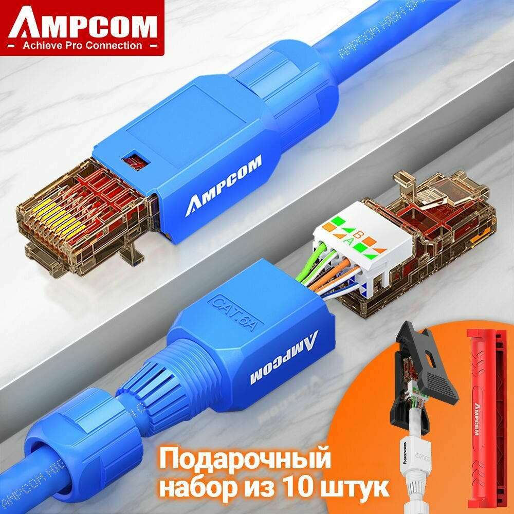 AMPCOM RJ45 Разъем без инструментов CAT6A CAT6 UTP, Полевая модульная вилка, Без инструментов, Многоразовые разъемы Lan с заделкой - Десять в комплекте (цвет: черный)