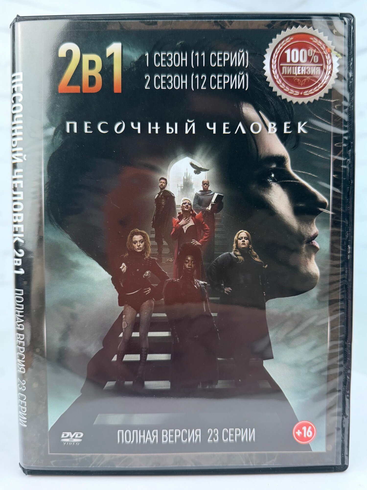 Песочный Человек 2в1 - DVD диск