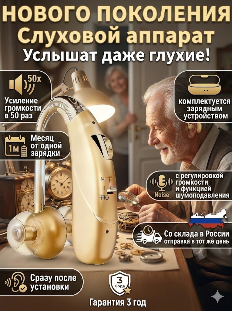 Накладной слуховой прибор с зарядным устройством для пожилых и взрослых