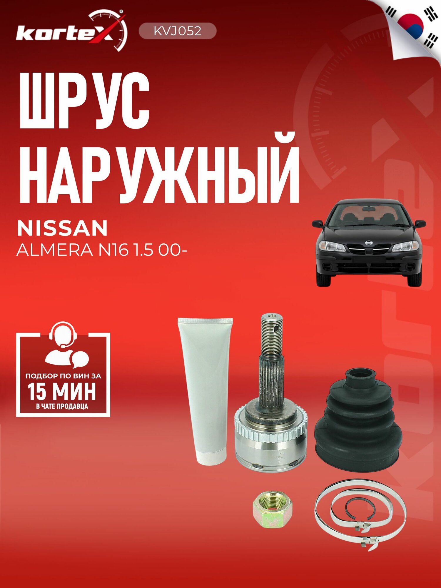 ШРУС Nissan Ниссан Almera Альмера Almera Альмера Classic VKJA5621 39211BM526