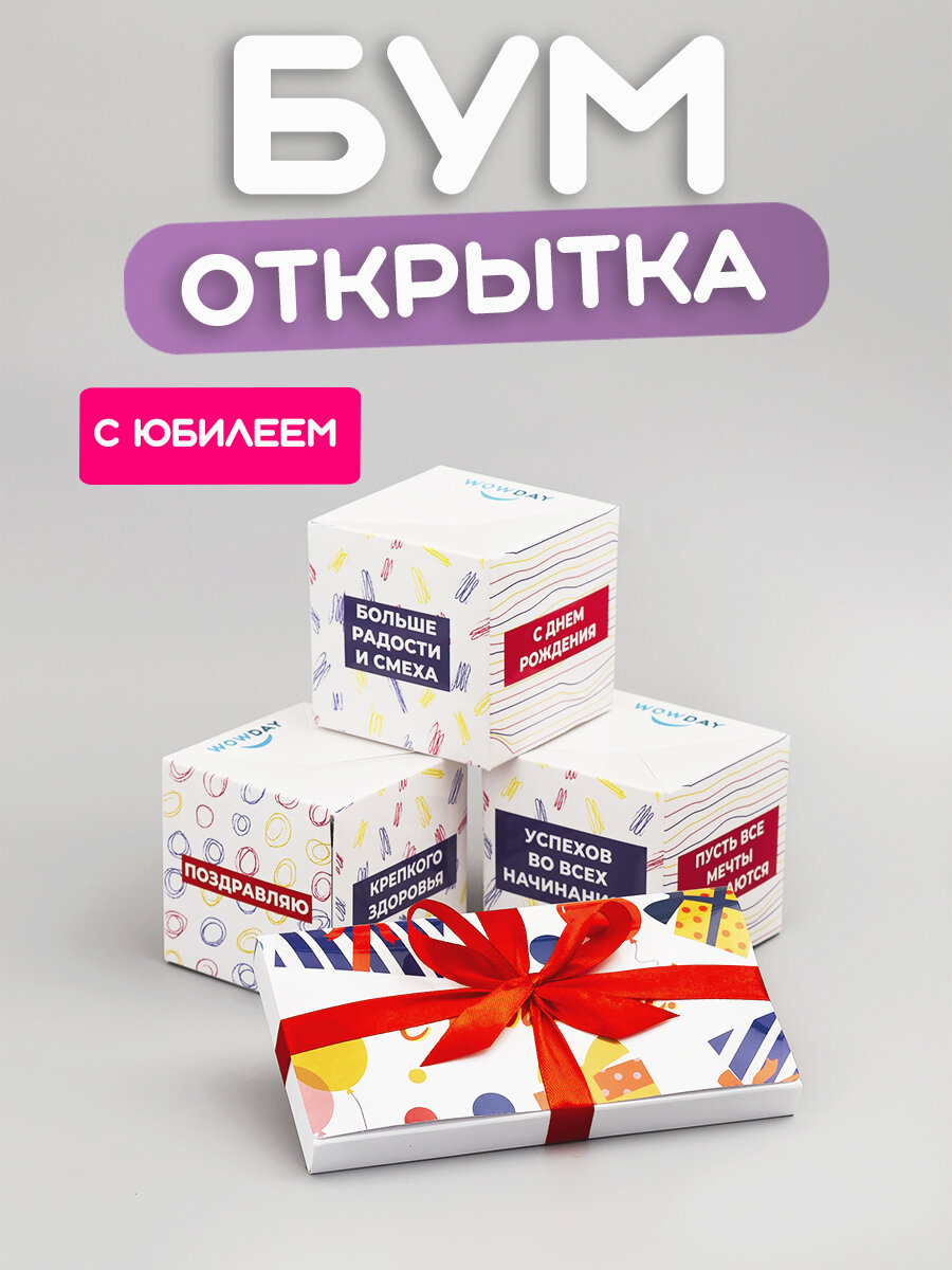 Бум-открытка С юбилеем