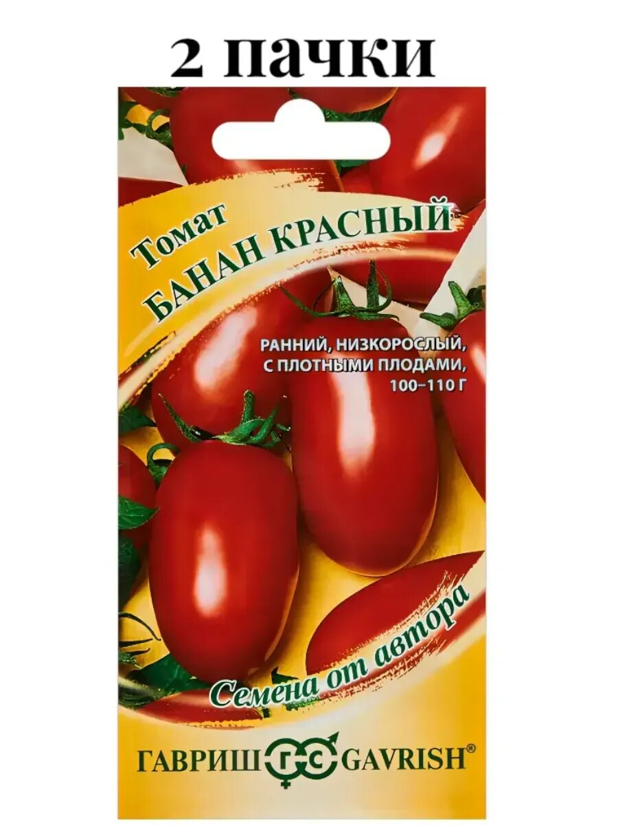 Семена томат Банан красный (2 упаковки)
