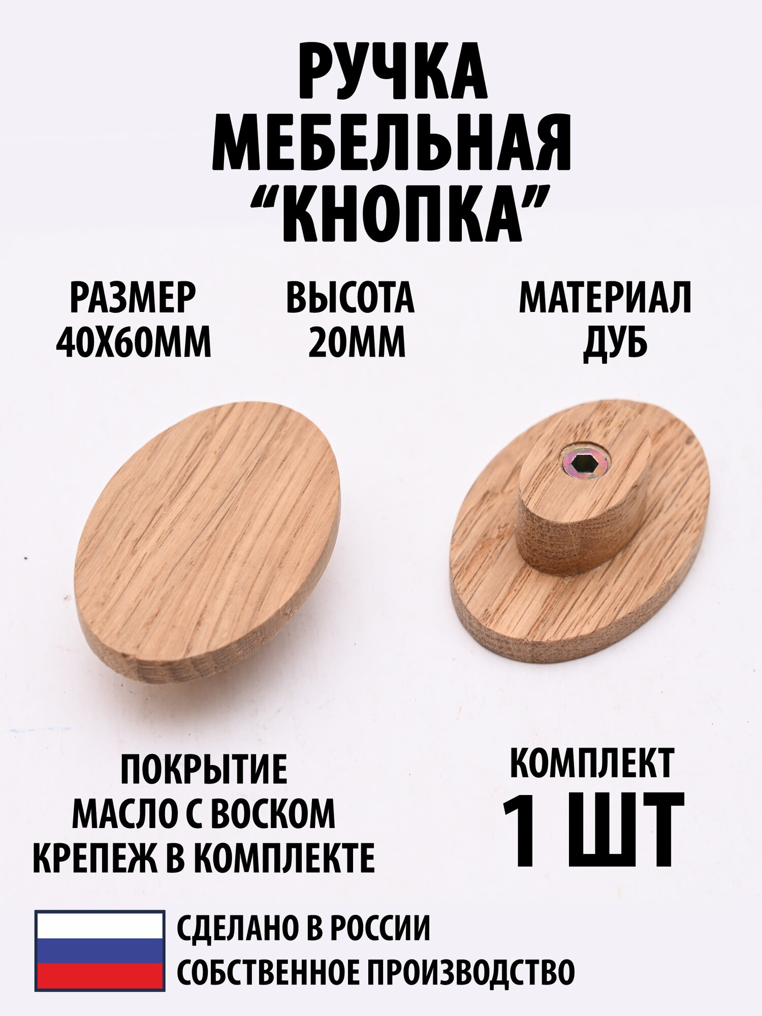 Ручка мебельная кнопка овальная деревянная, дуб, 40х60х20мм, 1шт