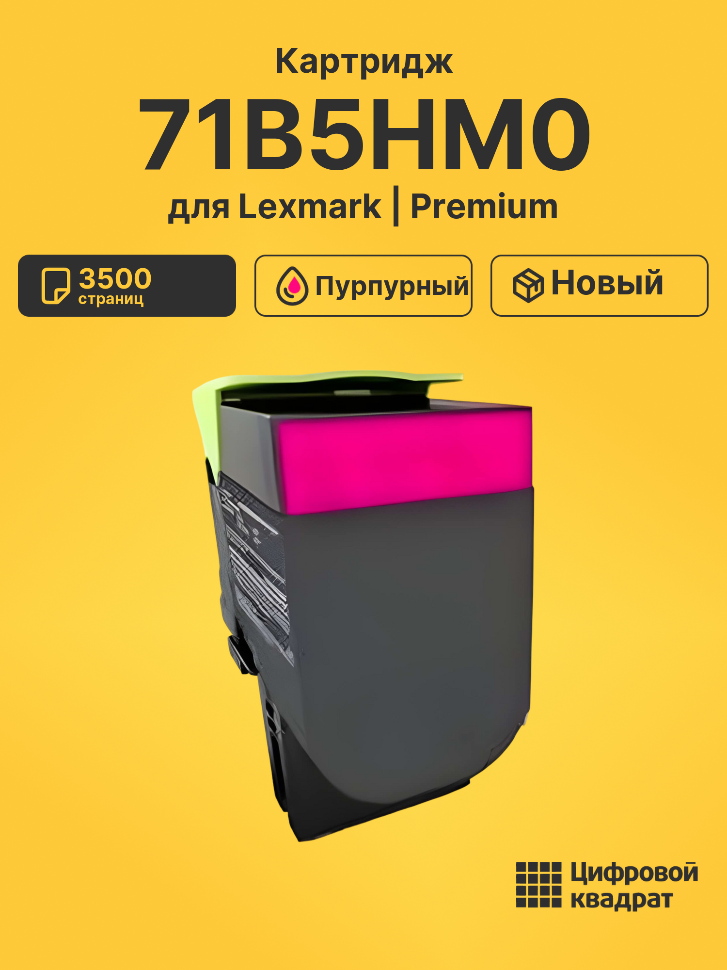 Картридж 71B5HM0 для принтеров Lexmark LP CS417, LP CS517, LP CX417 пурпурный